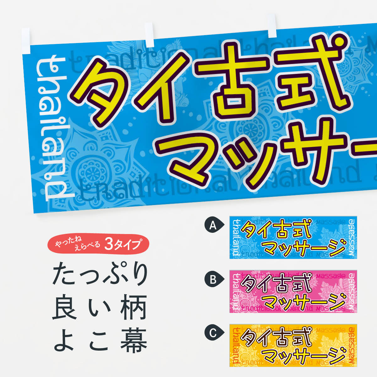 「節約じょうず横幕」から「セレブ横幕」まで細かくセレクト。一部を変えたい店名、社名を入れたいもっと大きくしたい丈夫にしたい長持ちさせたい防炎加工両面別柄にしたい全面柄で目立ちたい紐で吊りたいチチ色を変えたいのれんとして使いたい【ネコポス送料...