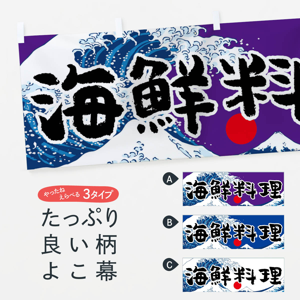 「節約じょうず横幕」から「セレブ横幕」まで細かくセレクト。一部を変えたい店名、社名を入れたいもっと大きくしたい丈夫にしたい長持ちさせたい防炎加工両面別柄にしたい全面柄で目立ちたい紐で吊りたいチチ色を変えたいのれんとして使いたい【ネコポス送料...