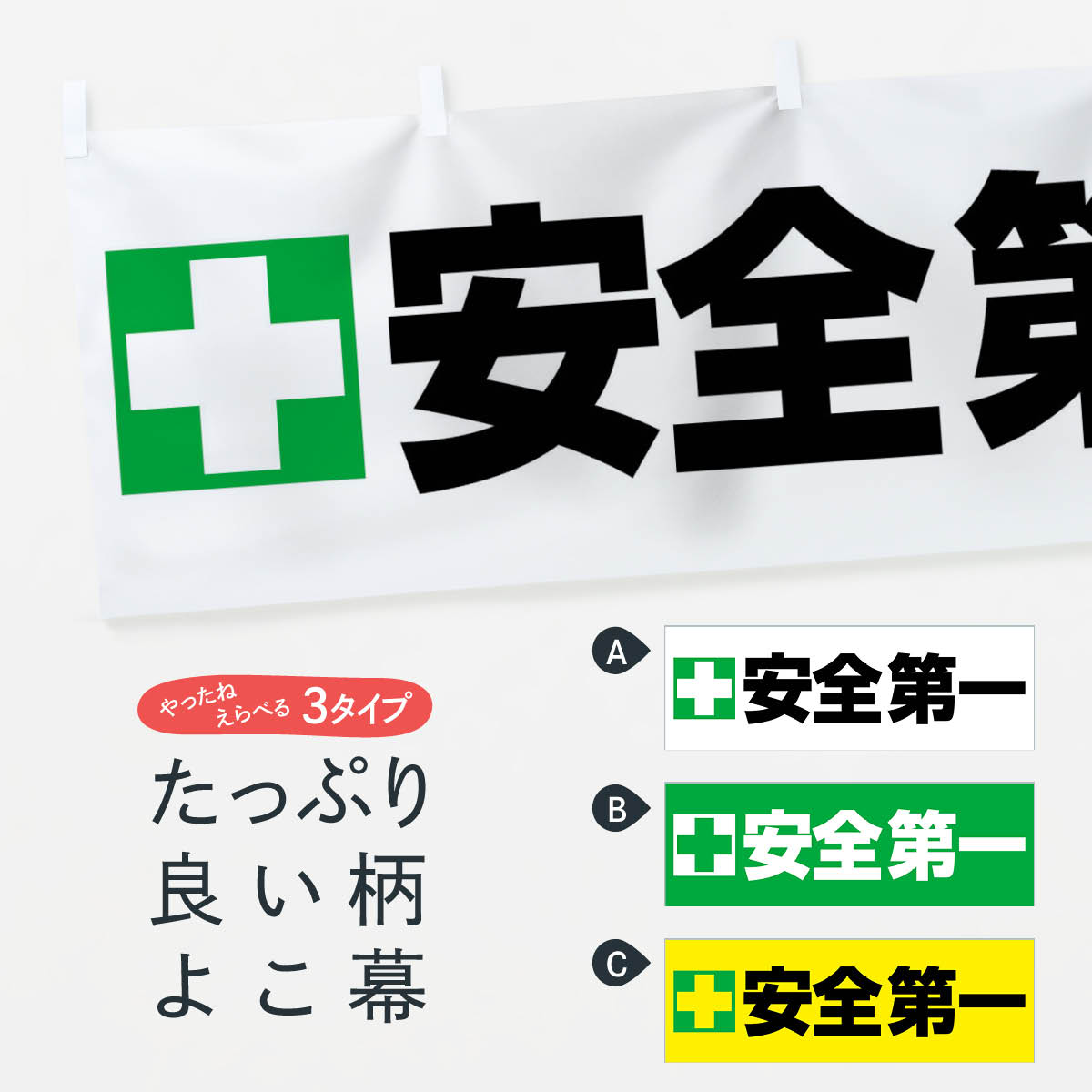 「節約じょうず横幕」から「セレブ横幕」まで細かくセレクト。一部を変えたい店名、社名を入れたいもっと大きくしたい丈夫にしたい長持ちさせたい防炎加工両面別柄にしたい全面柄で目立ちたい紐で吊りたいチチ色を変えたいのれんとして使いたい【ネコポス送料...