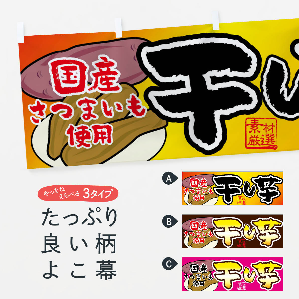 「節約じょうず横幕」から「セレブ横幕」まで細かくセレクト。一部を変えたい店名、社名を入れたいもっと大きくしたい丈夫にしたい長持ちさせたい防炎加工両面別柄にしたい全面柄で目立ちたい紐で吊りたいチチ色を変えたいのれんとして使いたい【ネコポス送料...
