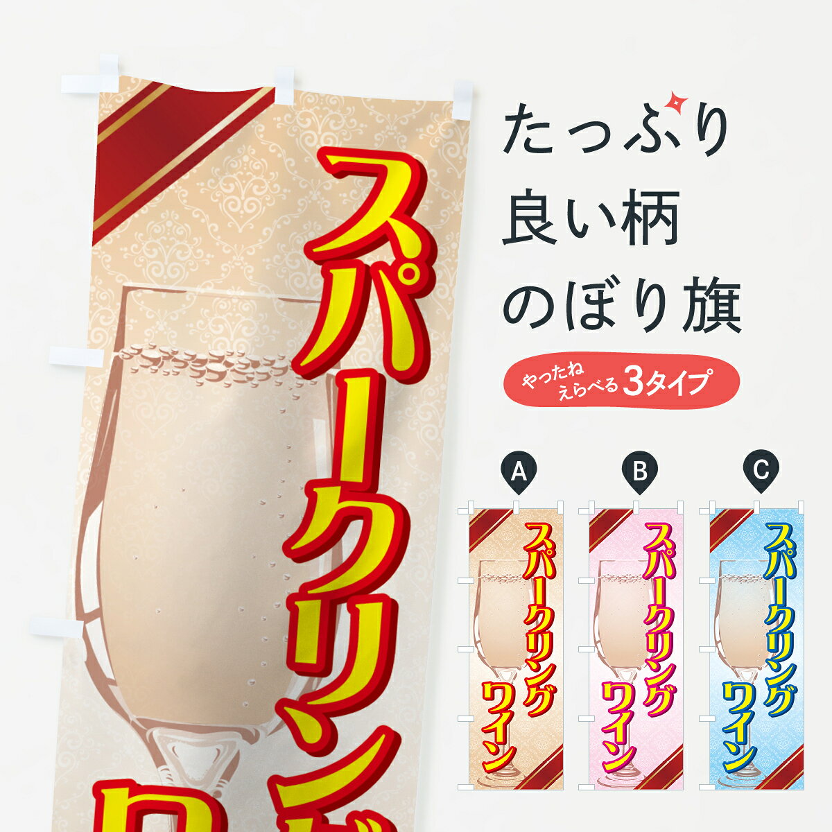 一枚一枚、職人の目で仕上げる美しいのぼり自社設備で丁寧に印刷・仕上げ。生地の目を生かした高精細プリントで、色の深みと艶やかさにこだわりました。たった1枚で店頭の空気が変わる風にはためくたび、色が“動く”。視線を集め、用件を伝え、写真にも残る...