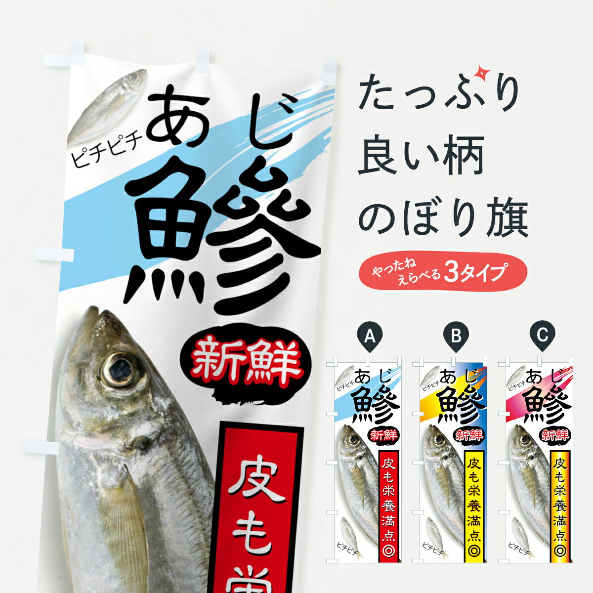 一枚一枚、職人の目で仕上げる美しいのぼり自社設備で丁寧に印刷・仕上げ。生地の目を生かした高精細プリントで、色の深みと艶やかさにこだわりました。たった1枚で店頭の空気が変わる風にはためくたび、色が“動く”。視線を集め、用件を伝え、写真にも残る...