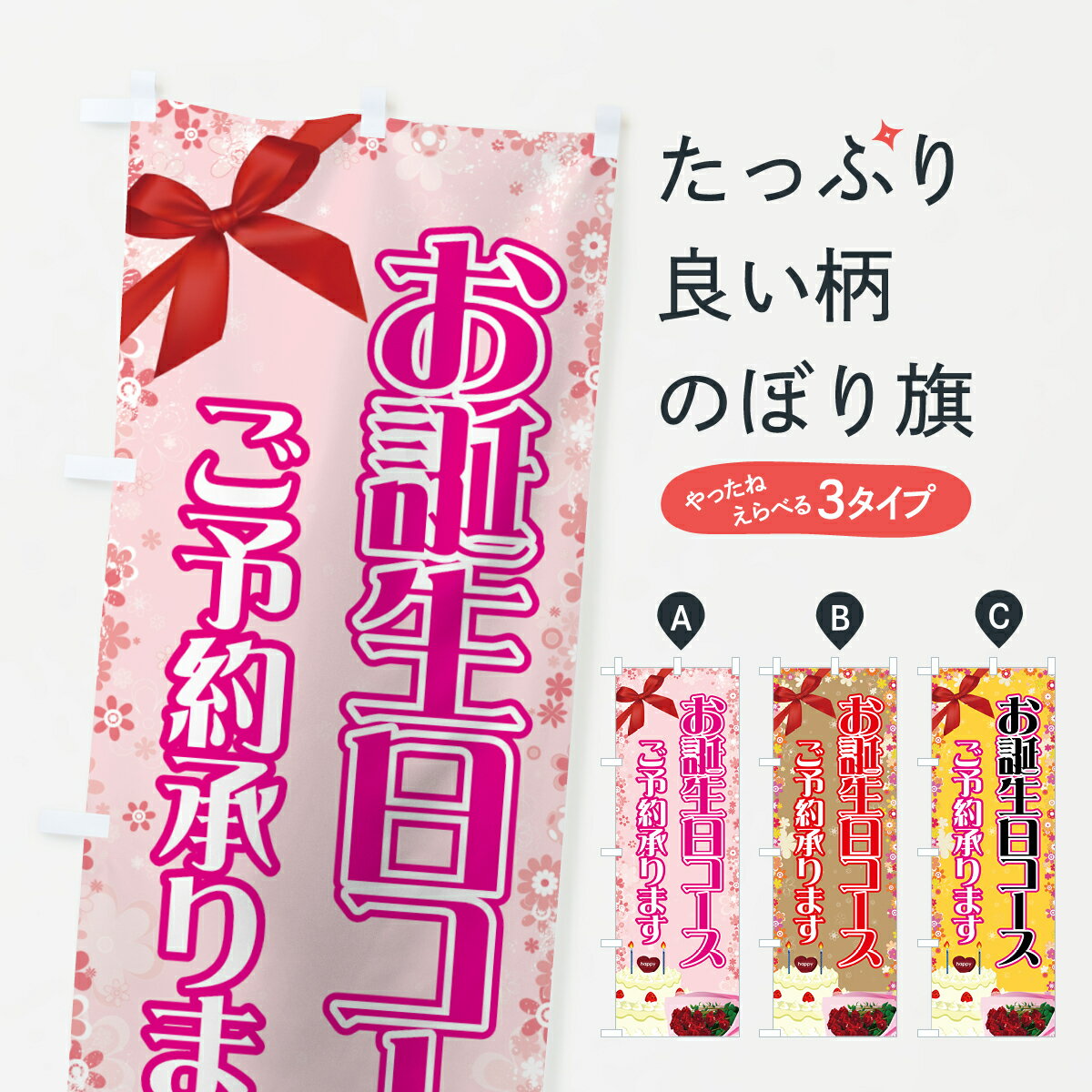 一枚一枚、職人の目で仕上げる美しいのぼり自社設備で丁寧に印刷・仕上げ。生地の目を生かした高精細プリントで、色の深みと艶やかさにこだわりました。たった1枚で店頭の空気が変わる風にはためくたび、色が“動く”。視線を集め、用件を伝え、写真にも残る...