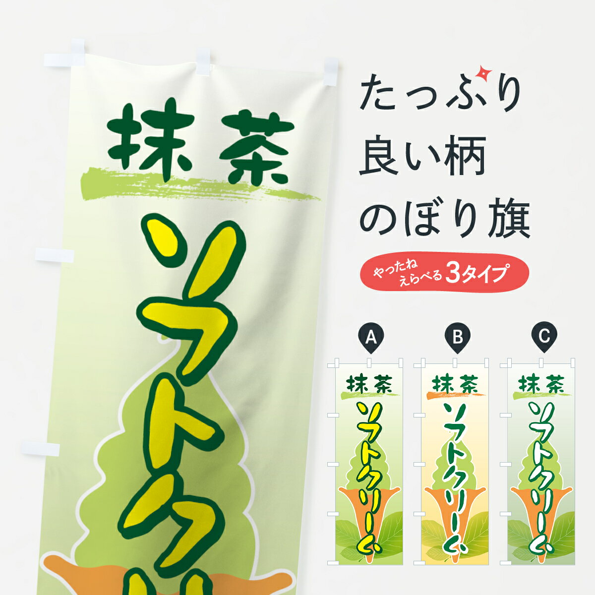 一枚一枚、職人の目で仕上げる美しいのぼり自社設備で丁寧に印刷・仕上げ。生地の目を生かした高精細プリントで、色の深みと艶やかさにこだわりました。たった1枚で店頭の空気が変わる風にはためくたび、色が“動く”。視線を集め、用件を伝え、写真にも残る...