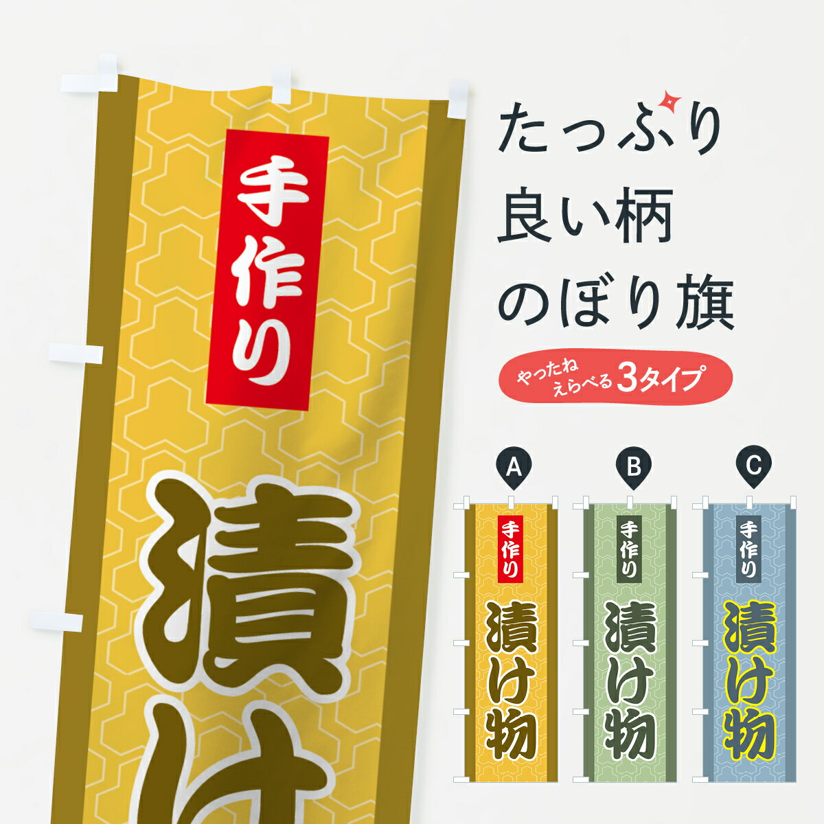 一枚一枚、職人の目で仕上げる美しいのぼり自社設備で丁寧に印刷・仕上げ。生地の目を生かした高精細プリントで、色の深みと艶やかさにこだわりました。たった1枚で店頭の空気が変わる風にはためくたび、色が“動く”。視線を集め、用件を伝え、写真にも残る...