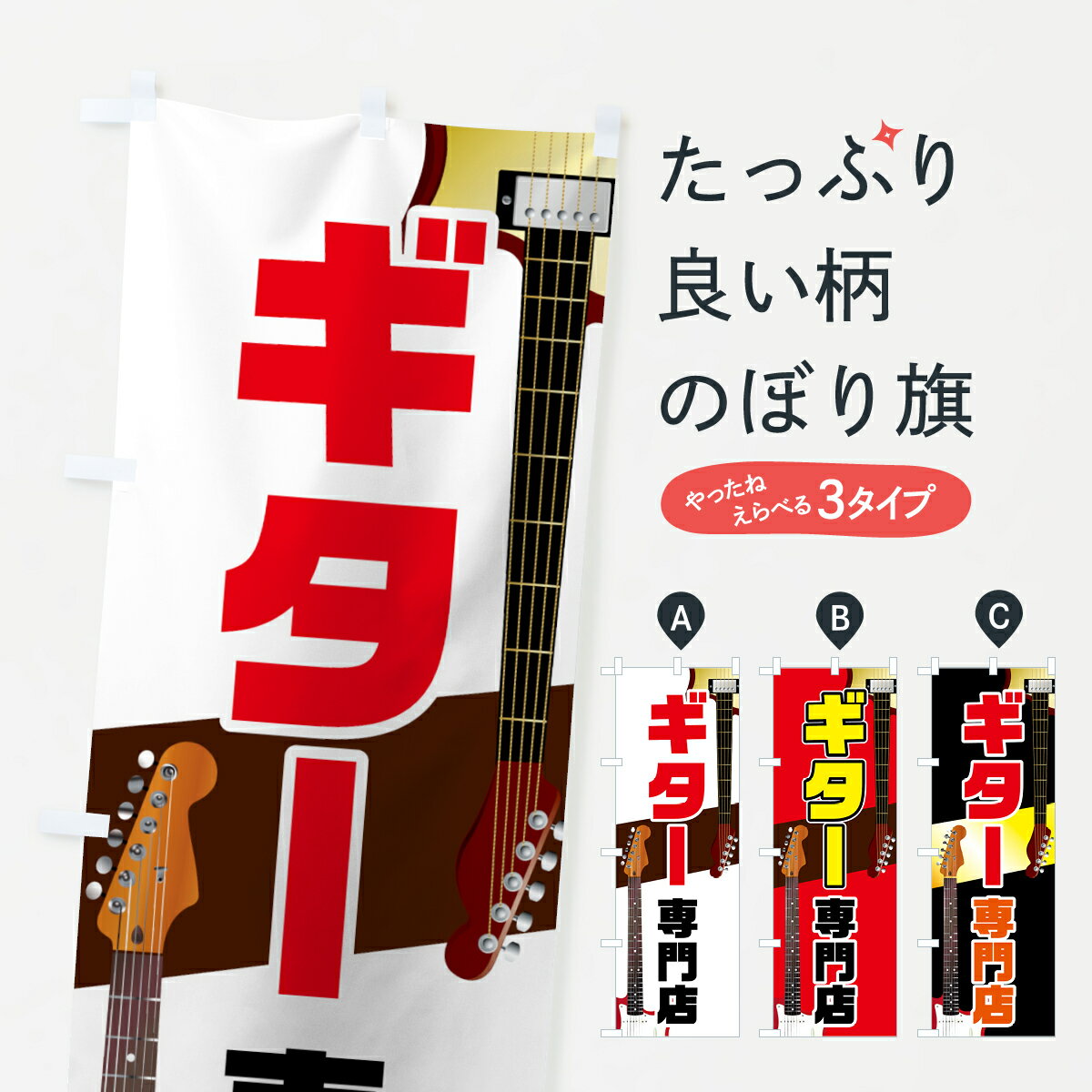 一枚一枚、職人の目で仕上げる美しいのぼり自社設備で丁寧に印刷・仕上げ。生地の目を生かした高精細プリントで、色の深みと艶やかさにこだわりました。たった1枚で店頭の空気が変わる風にはためくたび、色が“動く”。視線を集め、用件を伝え、写真にも残る...