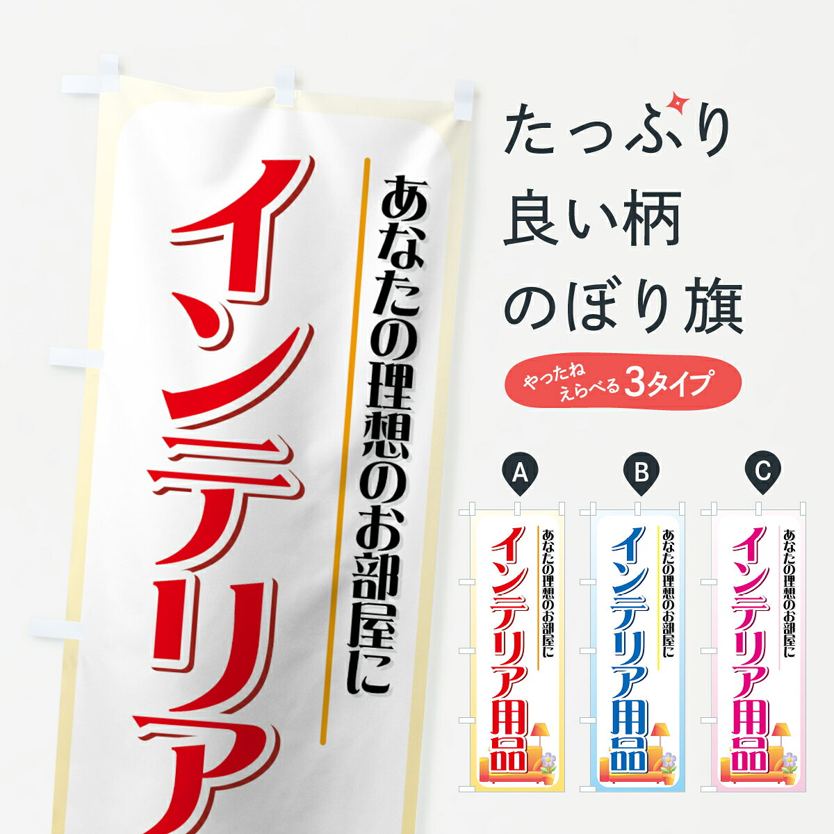 一枚一枚、職人の目で仕上げる美しいのぼり自社設備で丁寧に印刷・仕上げ。生地の目を生かした高精細プリントで、色の深みと艶やかさにこだわりました。たった1枚で店頭の空気が変わる風にはためくたび、色が“動く”。視線を集め、用件を伝え、写真にも残る...
