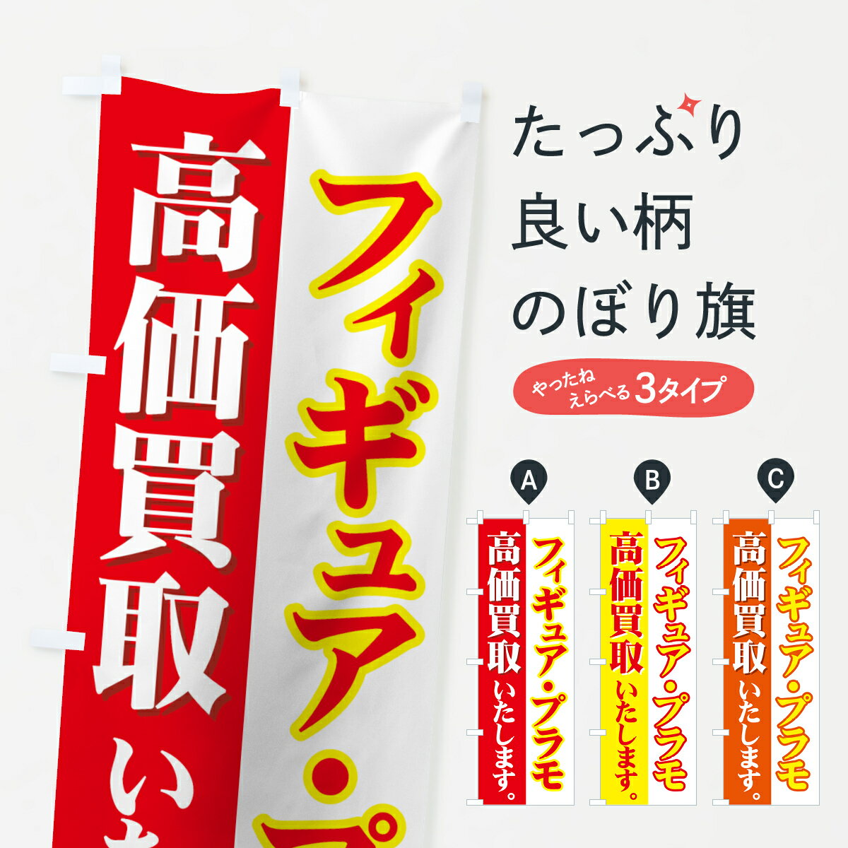 一枚一枚、職人の目で仕上げる美しいのぼり自社設備で丁寧に印刷・仕上げ。生地の目を生かした高精細プリントで、色の深みと艶やかさにこだわりました。たった1枚で店頭の空気が変わる風にはためくたび、色が“動く”。視線を集め、用件を伝え、写真にも残る...