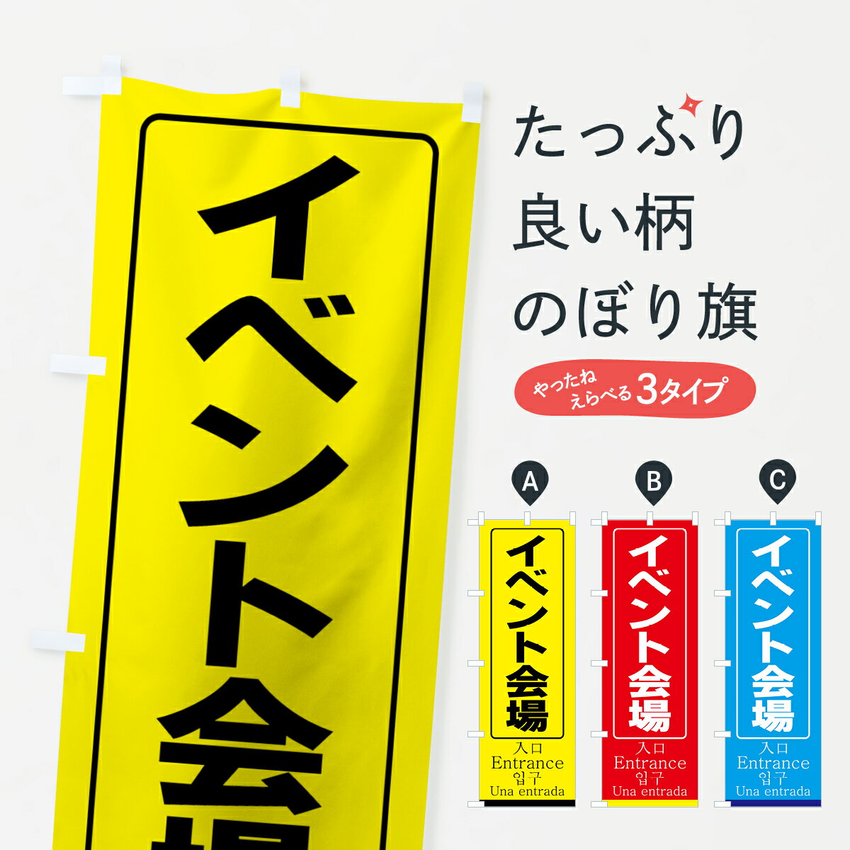 一枚一枚、職人の目で仕上げる美しいのぼり自社設備で丁寧に印刷・仕上げ。生地の目を生かした高精細プリントで、色の深みと艶やかさにこだわりました。たった1枚で店頭の空気が変わる風にはためくたび、色が“動く”。視線を集め、用件を伝え、写真にも残る...