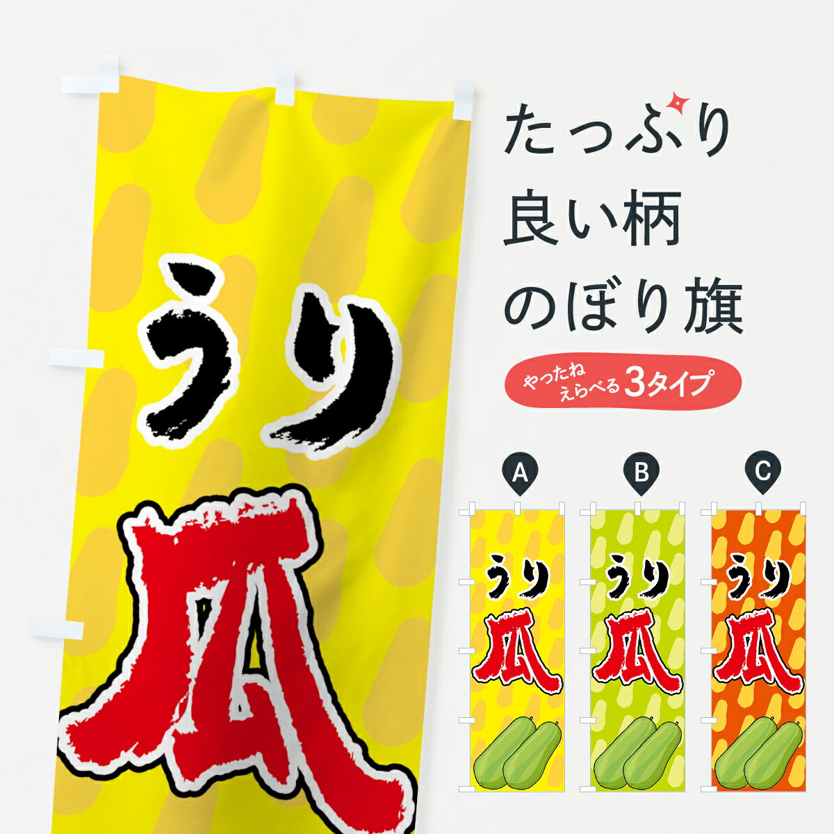一枚一枚、職人の目で仕上げる美しいのぼり自社設備で丁寧に印刷・仕上げ。生地の目を生かした高精細プリントで、色の深みと艶やかさにこだわりました。たった1枚で店頭の空気が変わる風にはためくたび、色が“動く”。視線を集め、用件を伝え、写真にも残る...