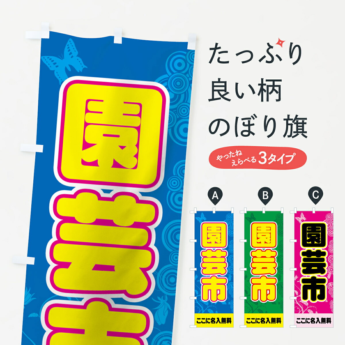 グッズプロののぼり旗は「節約じょうずのぼり」から「セレブのぼり」まで細かく調整できちゃいます。のぼり旗にひと味加えて特別仕様に一部を変えたい店名、社名を入れたいもっと大きくしたい丈夫にしたい長持ちさせたい防炎加工両面別柄にしたい飾り方も選べ...