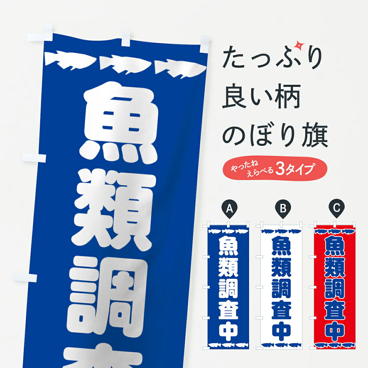 一枚一枚、職人の目で仕上げる美しいのぼり自社設備で丁寧に印刷・仕上げ。生地の目を生かした高精細プリントで、色の深みと艶やかさにこだわりました。たった1枚で店頭の空気が変わる風にはためくたび、色が“動く”。視線を集め、用件を伝え、写真にも残る...