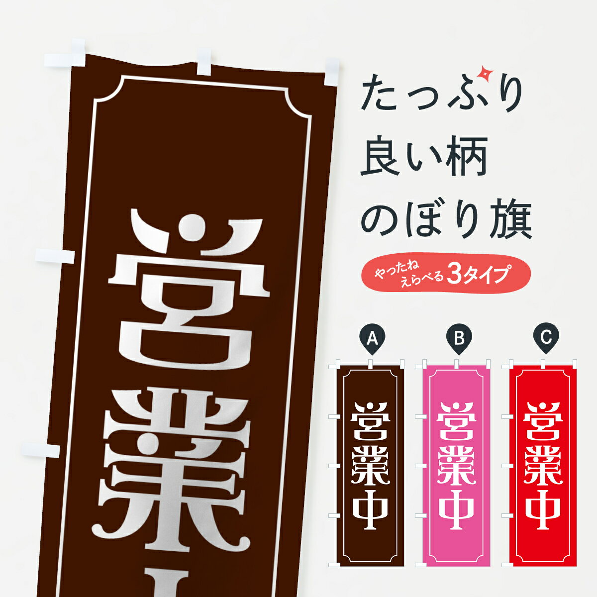 ポテトも一緒にいかがですか？（AIが選んだ関連のありそうなカテゴリ）一枚一枚、職人の目で仕上げる美しいのぼり自社設備で丁寧に印刷・仕上げ。生地の目を生かした高精細プリントで、色の深みと艶やかさにこだわりました。たった1枚で店頭の空気が変わる...