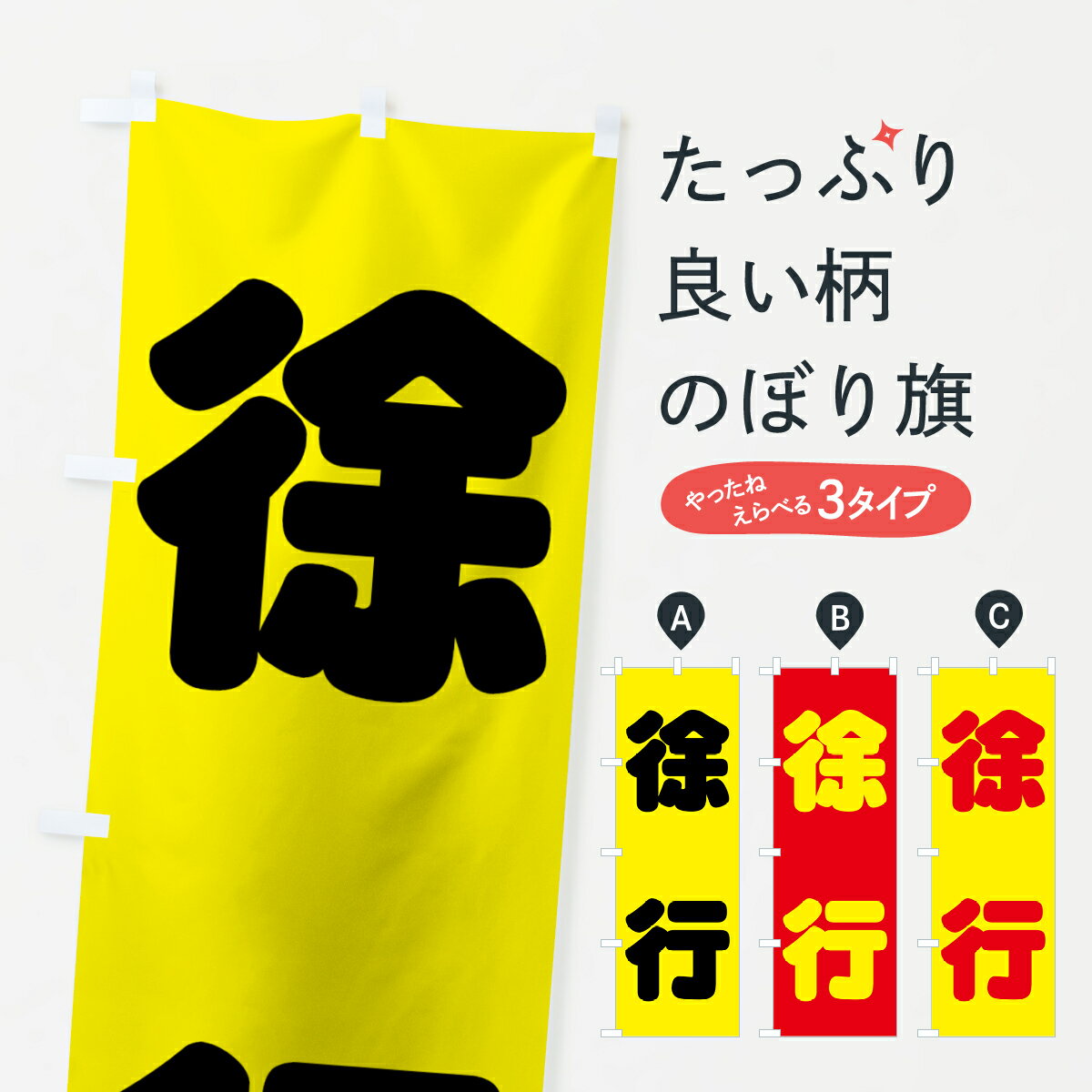 一枚一枚、職人の目で仕上げる美しいのぼり自社設備で丁寧に印刷・仕上げ。生地の目を生かした高精細プリントで、色の深みと艶やかさにこだわりました。たった1枚で店頭の空気が変わる風にはためくたび、色が“動く”。視線を集め、用件を伝え、写真にも残る...