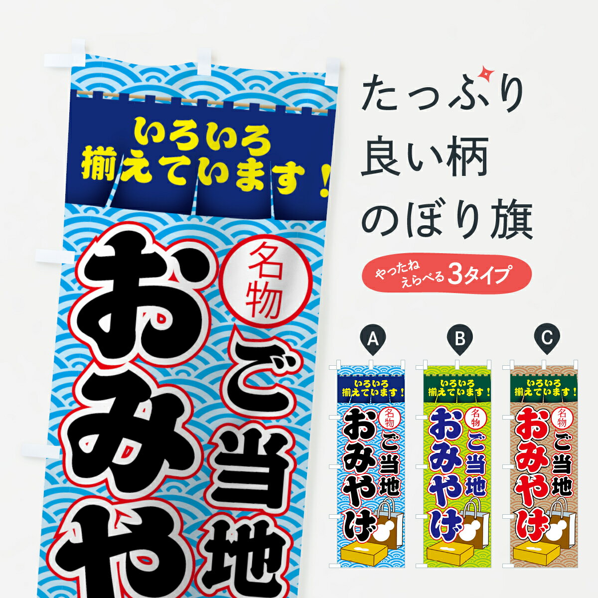 一枚一枚、職人の目で仕上げる美しいのぼり自社設備で丁寧に印刷・仕上げ。生地の目を生かした高精細プリントで、色の深みと艶やかさにこだわりました。たった1枚で店頭の空気が変わる風にはためくたび、色が“動く”。視線を集め、用件を伝え、写真にも残る...