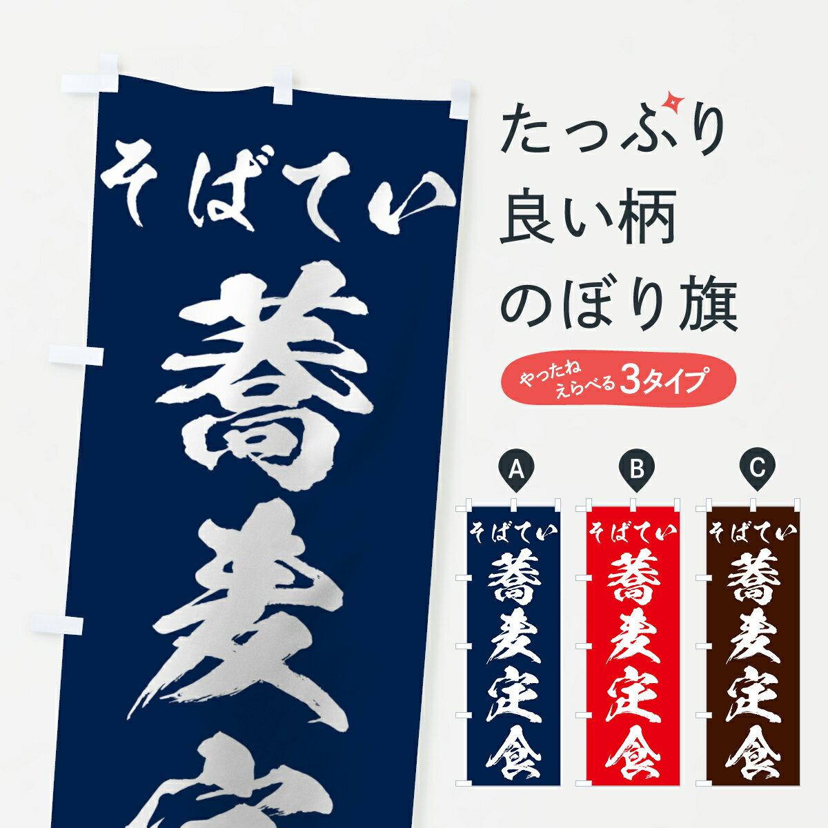 グッズプロののぼり旗は「節約じょうずのぼり」から「セレブのぼり」まで細かく調整できちゃいます。のぼり旗にひと味加えて特別仕様に一部を変えたい店名、社名を入れたいもっと大きくしたい丈夫にしたい長持ちさせたい防炎加工両面別柄にしたい飾り方も選べ...