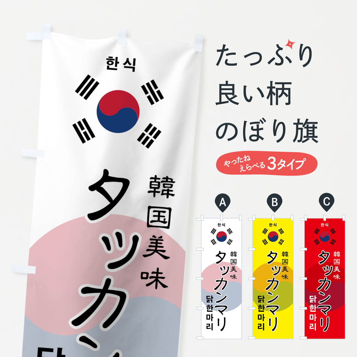 グッズプロののぼり旗は「節約じょうずのぼり」から「セレブのぼり」まで細かく調整できちゃいます。のぼり旗にひと味加えて特別仕様に一部を変えたい店名、社名を入れたいもっと大きくしたい丈夫にしたい長持ちさせたい防炎加工両面別柄にしたい飾り方も選べ...
