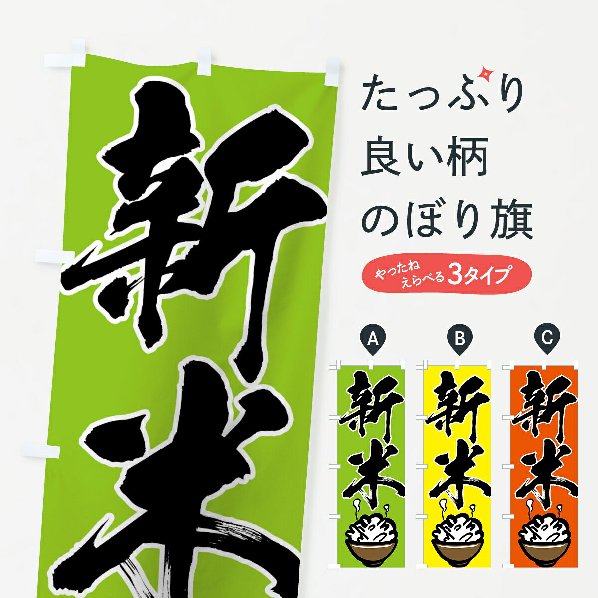 グッズプロののぼり旗は「節約じょうずのぼり」から「セレブのぼり」まで細かく調整できちゃいます。のぼり旗にひと味加えて特別仕様に一部を変えたい店名、社名を入れたいもっと大きくしたい丈夫にしたい長持ちさせたい防炎加工両面別柄にしたい飾り方も選べ...