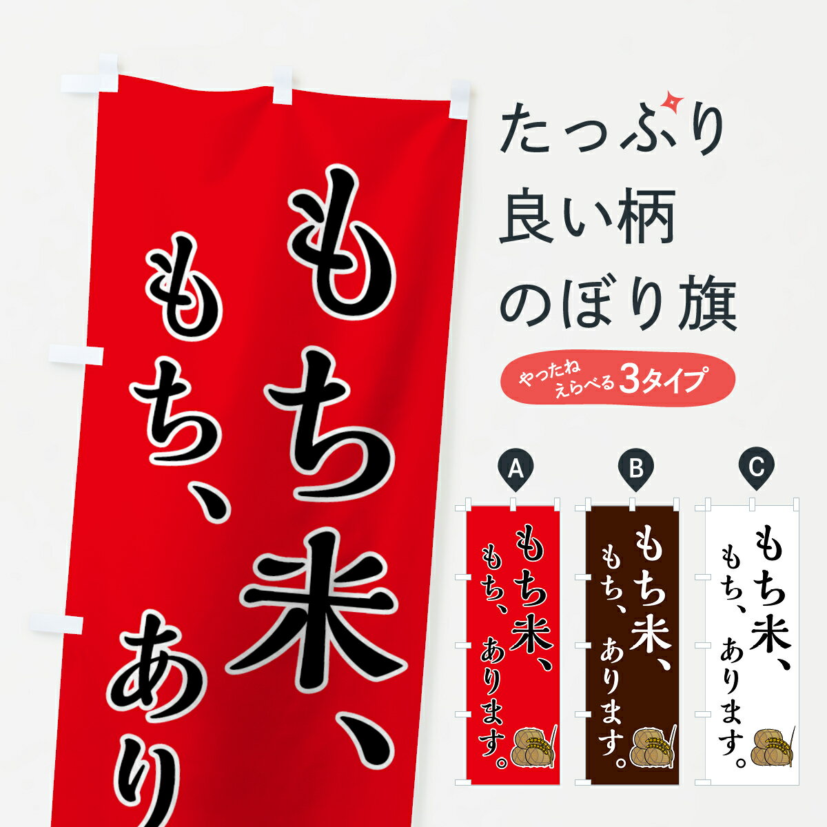 グッズプロののぼり旗は「節約じょうずのぼり」から「セレブのぼり」まで細かく調整できちゃいます。のぼり旗にひと味加えて特別仕様に一部を変えたい店名、社名を入れたいもっと大きくしたい丈夫にしたい長持ちさせたい防炎加工両面別柄にしたい飾り方も選べ...