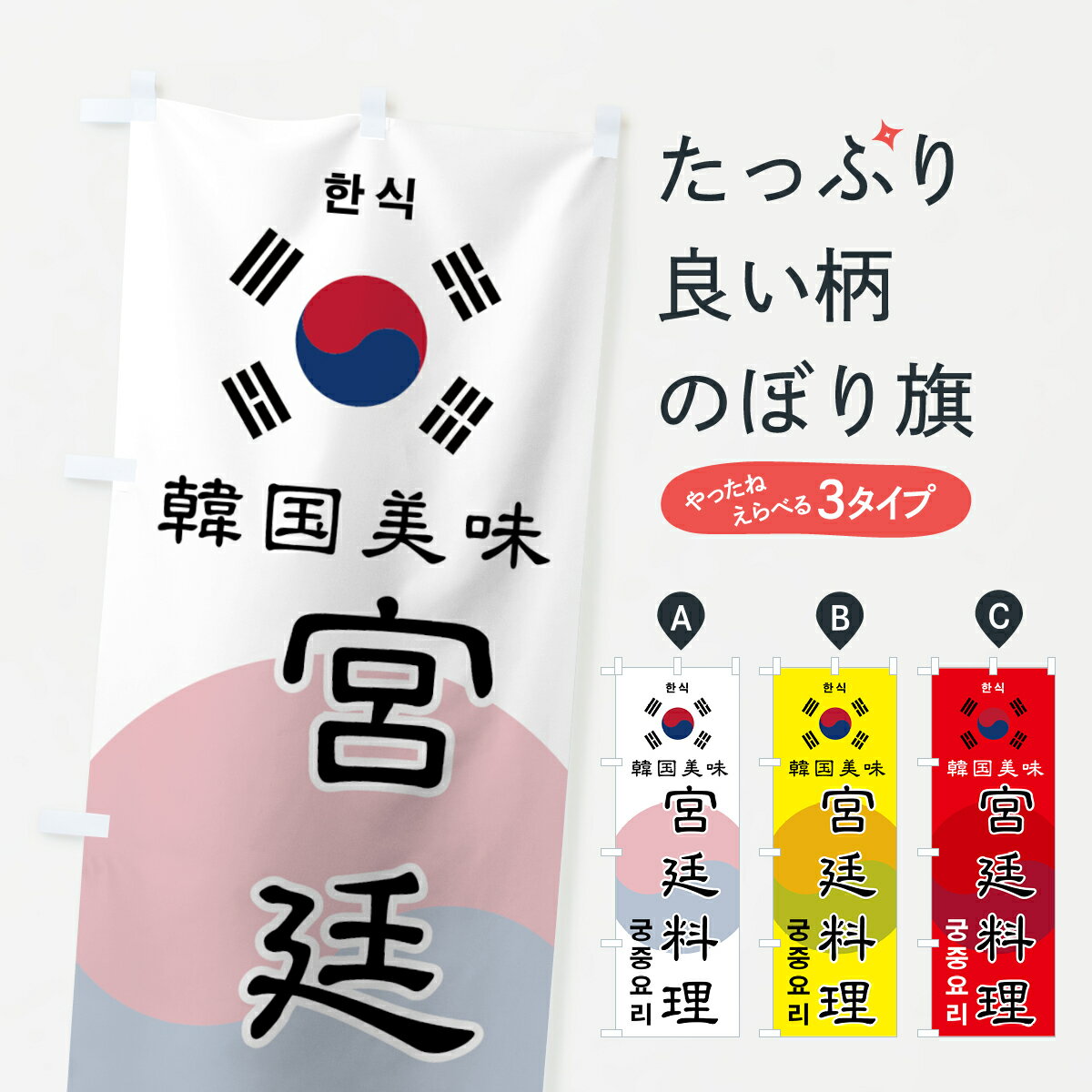 グッズプロののぼり旗は「節約じょうずのぼり」から「セレブのぼり」まで細かく調整できちゃいます。のぼり旗にひと味加えて特別仕様に一部を変えたい店名、社名を入れたいもっと大きくしたい丈夫にしたい長持ちさせたい防炎加工両面別柄にしたい飾り方も選べ...