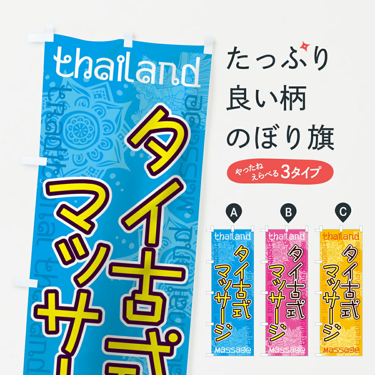 一枚一枚、職人の目で仕上げる美しいのぼり自社設備で丁寧に印刷・仕上げ。生地の目を生かした高精細プリントで、色の深みと艶やかさにこだわりました。たった1枚で店頭の空気が変わる風にはためくたび、色が“動く”。視線を集め、用件を伝え、写真にも残る...