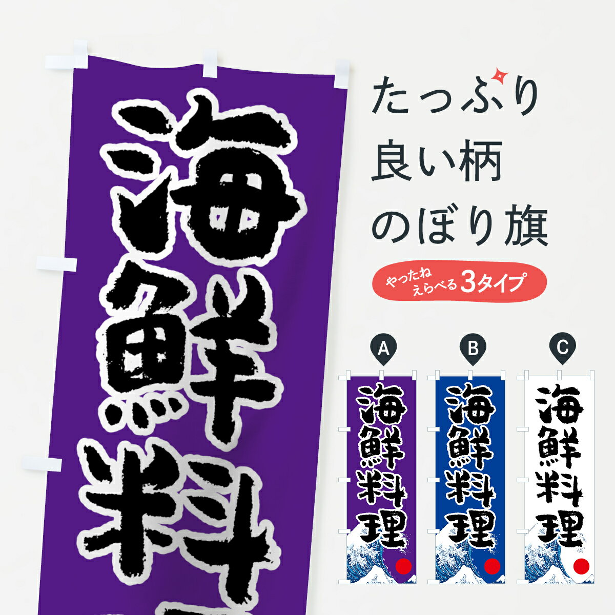 ポテトも一緒にいかがですか？（AIが選んだ関連のありそうなカテゴリ）一枚一枚、職人の目で仕上げる美しいのぼり自社設備で丁寧に印刷・仕上げ。生地の目を生かした高精細プリントで、色の深みと艶やかさにこだわりました。たった1枚で店頭の空気が変わる...