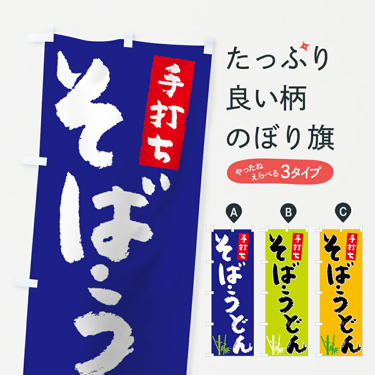 一枚一枚、職人の目で仕上げる美しいのぼり自社設備で丁寧に印刷・仕上げ。生地の目を生かした高精細プリントで、色の深みと艶やかさにこだわりました。たった1枚で店頭の空気が変わる風にはためくたび、色が“動く”。視線を集め、用件を伝え、写真にも残る...