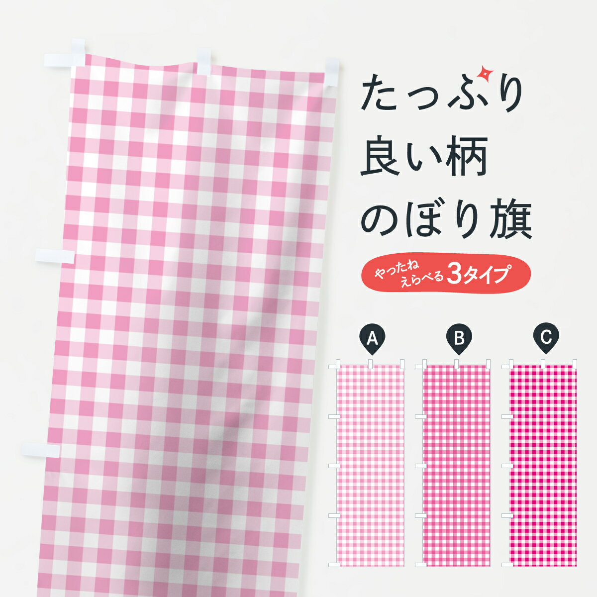 一枚一枚、職人の目で仕上げる美しいのぼり自社設備で丁寧に印刷・仕上げ。生地の目を生かした高精細プリントで、色の深みと艶やかさにこだわりました。たった1枚で店頭の空気が変わる風にはためくたび、色が“動く”。視線を集め、用件を伝え、写真にも残る...