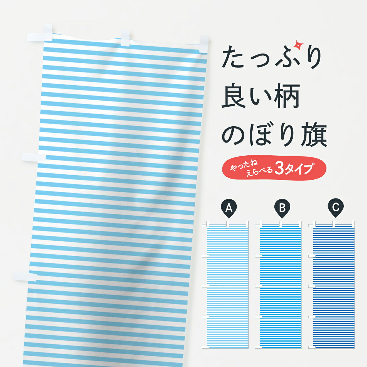一枚一枚、職人の目で仕上げる美しいのぼり自社設備で丁寧に印刷・仕上げ。生地の目を生かした高精細プリントで、色の深みと艶やかさにこだわりました。たった1枚で店頭の空気が変わる風にはためくたび、色が“動く”。視線を集め、用件を伝え、写真にも残る...