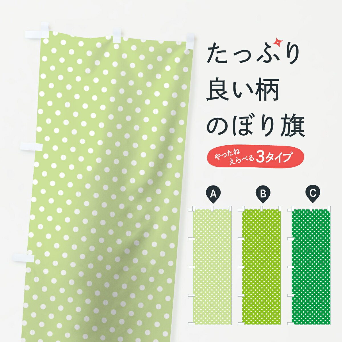 一枚一枚、職人の目で仕上げる美しいのぼり自社設備で丁寧に印刷・仕上げ。生地の目を生かした高精細プリントで、色の深みと艶やかさにこだわりました。たった1枚で店頭の空気が変わる風にはためくたび、色が“動く”。視線を集め、用件を伝え、写真にも残る...