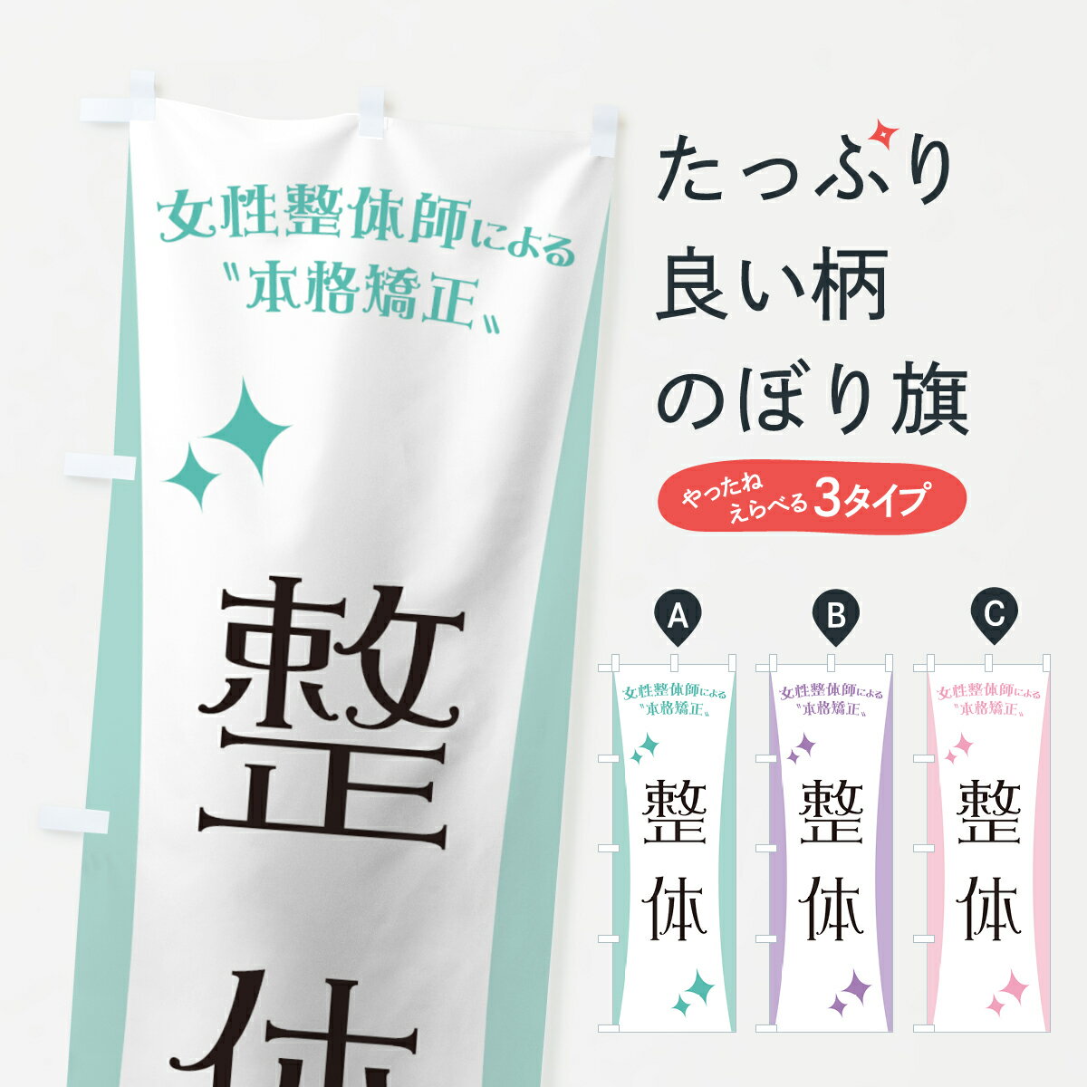 一枚一枚、職人の目で仕上げる美しいのぼり自社設備で丁寧に印刷・仕上げ。生地の目を生かした高精細プリントで、色の深みと艶やかさにこだわりました。たった1枚で店頭の空気が変わる風にはためくたび、色が“動く”。視線を集め、用件を伝え、写真にも残る...