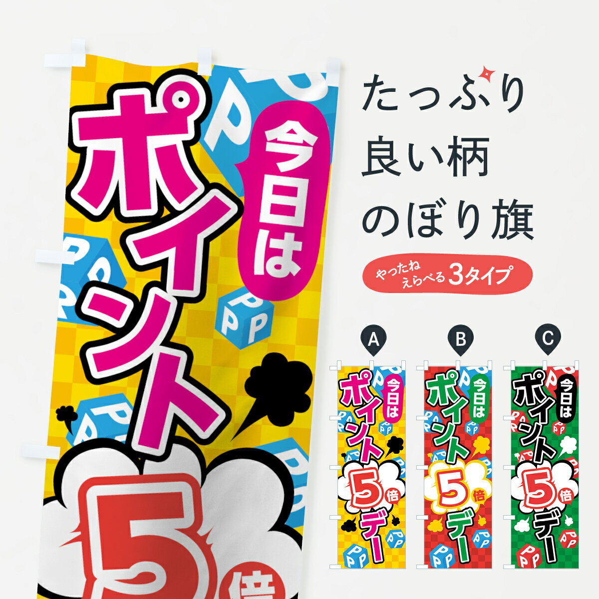 一枚一枚、職人の目で仕上げる美しいのぼり自社設備で丁寧に印刷・仕上げ。生地の目を生かした高精細プリントで、色の深みと艶やかさにこだわりました。たった1枚で店頭の空気が変わる風にはためくたび、色が“動く”。視線を集め、用件を伝え、写真にも残る...