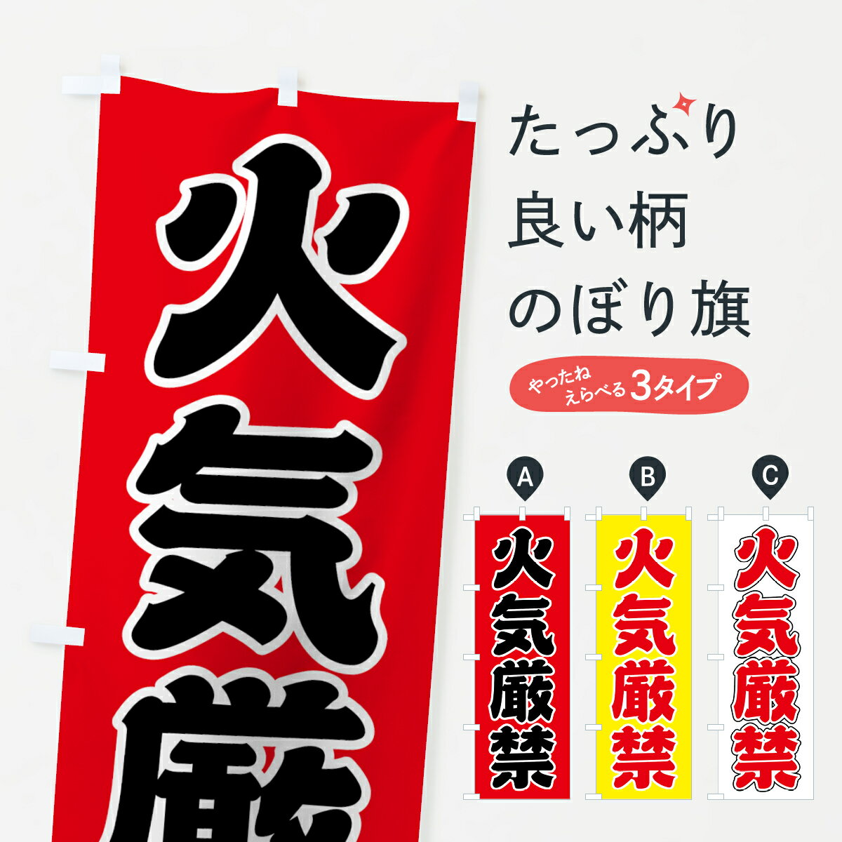 一枚一枚、職人の目で仕上げる美しいのぼり自社設備で丁寧に印刷・仕上げ。生地の目を生かした高精細プリントで、色の深みと艶やかさにこだわりました。たった1枚で店頭の空気が変わる風にはためくたび、色が“動く”。視線を集め、用件を伝え、写真にも残る...