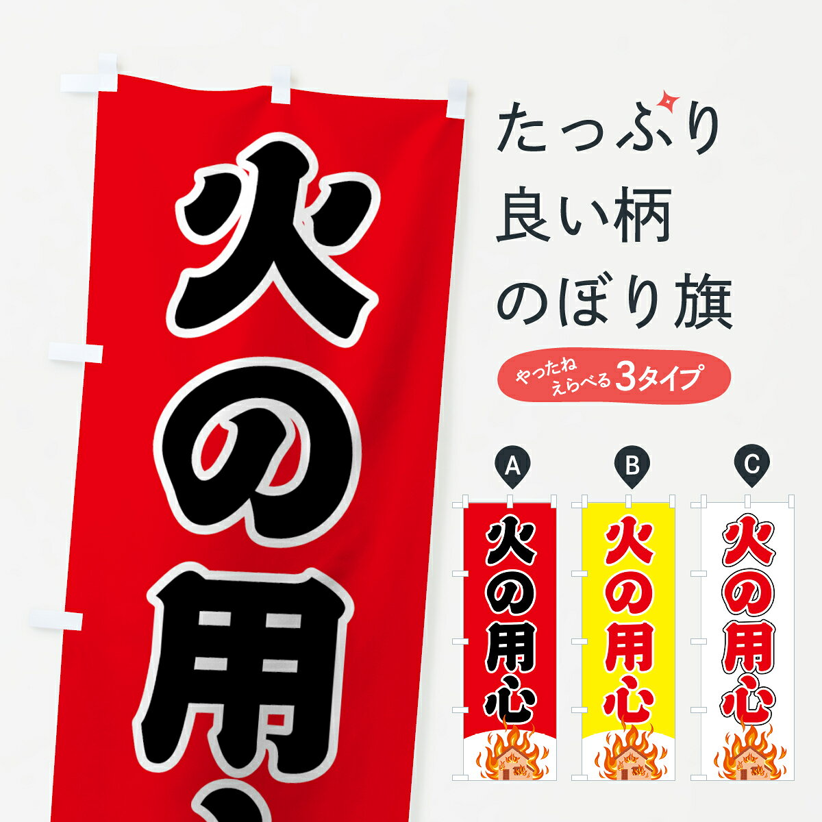 一枚一枚、職人の目で仕上げる美しいのぼり自社設備で丁寧に印刷・仕上げ。生地の目を生かした高精細プリントで、色の深みと艶やかさにこだわりました。たった1枚で店頭の空気が変わる風にはためくたび、色が“動く”。視線を集め、用件を伝え、写真にも残る...