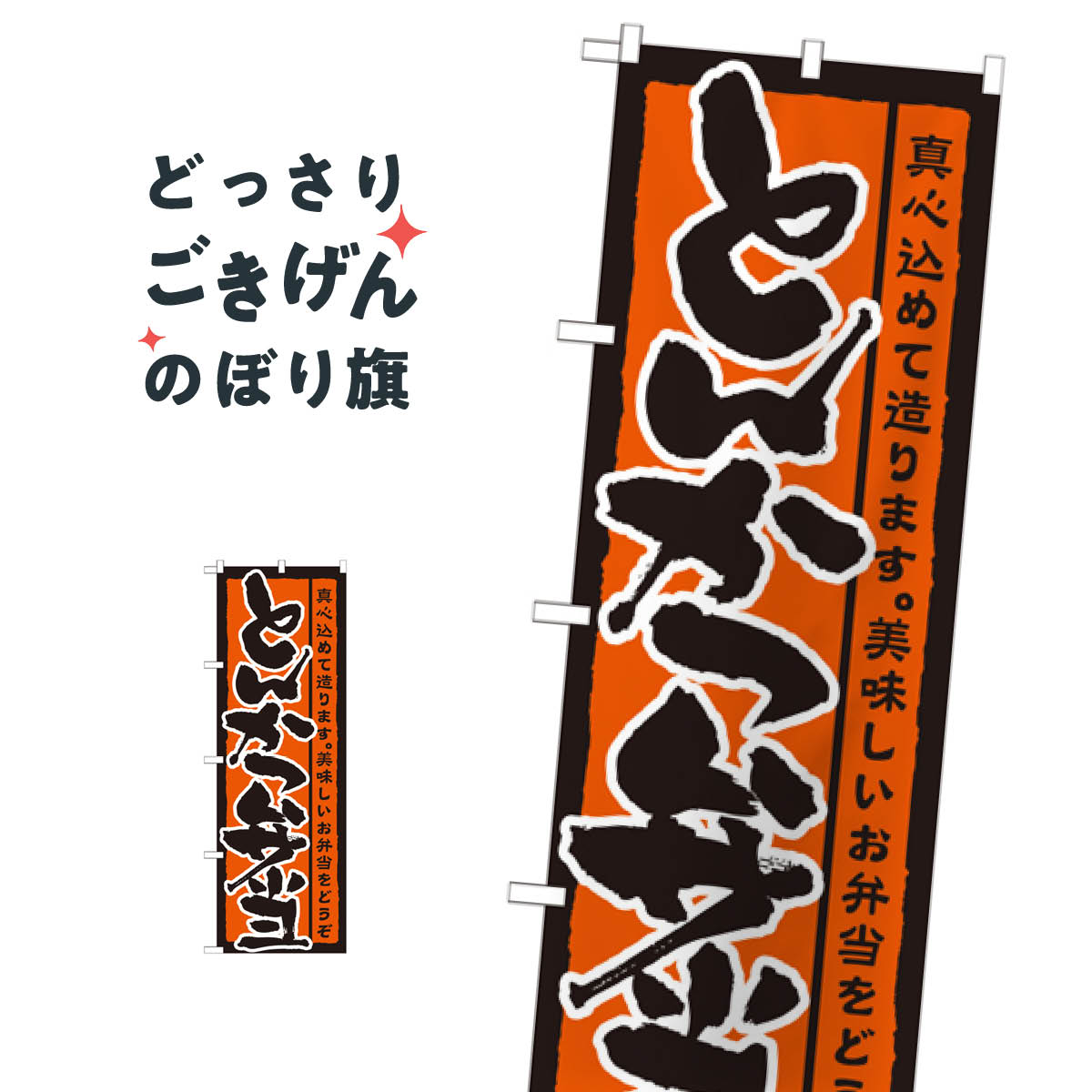 こちらののぼり旗は他メーカーの商品のため納期短縮や各種加工のサービスはご利用できませんので、予めご了承下さい。価格に見合った素晴らしいデザイン、素晴らしい品質ののぼり旗です。・2営業日〜4営業日後の発送です。在庫状況によります。・基本的に4...