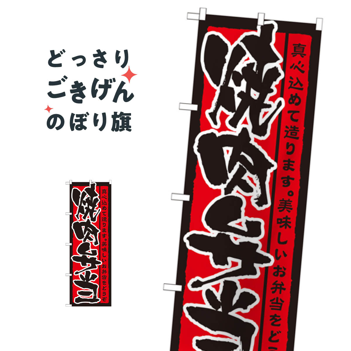 こちらののぼり旗は他メーカーの商品のため納期短縮や各種加工のサービスはご利用できませんので、予めご了承下さい。価格に見合った素晴らしいデザイン、素晴らしい品質ののぼり旗です。・2営業日〜4営業日後の発送です。在庫状況によります。・基本的に4...