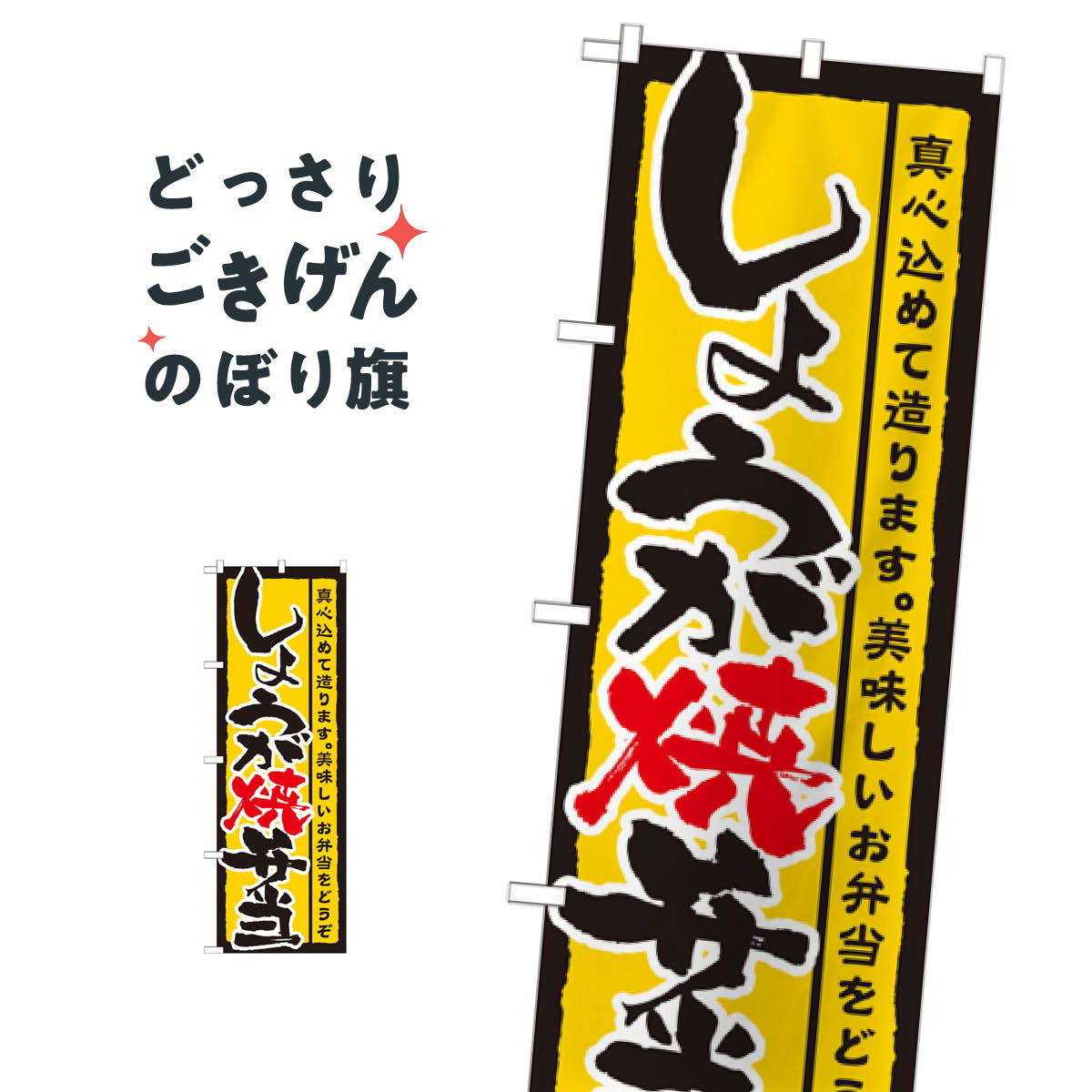 こちらののぼり旗は他メーカーの商品のため納期短縮や各種加工のサービスはご利用できませんので、予めご了承下さい。価格に見合った素晴らしいデザイン、素晴らしい品質ののぼり旗です。・2営業日〜4営業日後の発送です。在庫状況によります。・基本的に4...