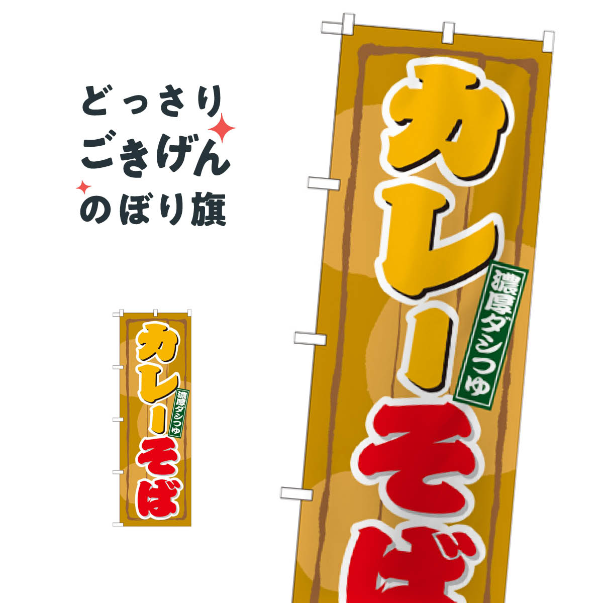 こちらののぼり旗は他メーカーの商品のため納期短縮や各種加工のサービスはご利用できませんので、予めご了承下さい。価格に見合った素晴らしいデザイン、素晴らしい品質ののぼり旗です。・2営業日〜4営業日後の発送です。在庫状況によります。・基本的に4...