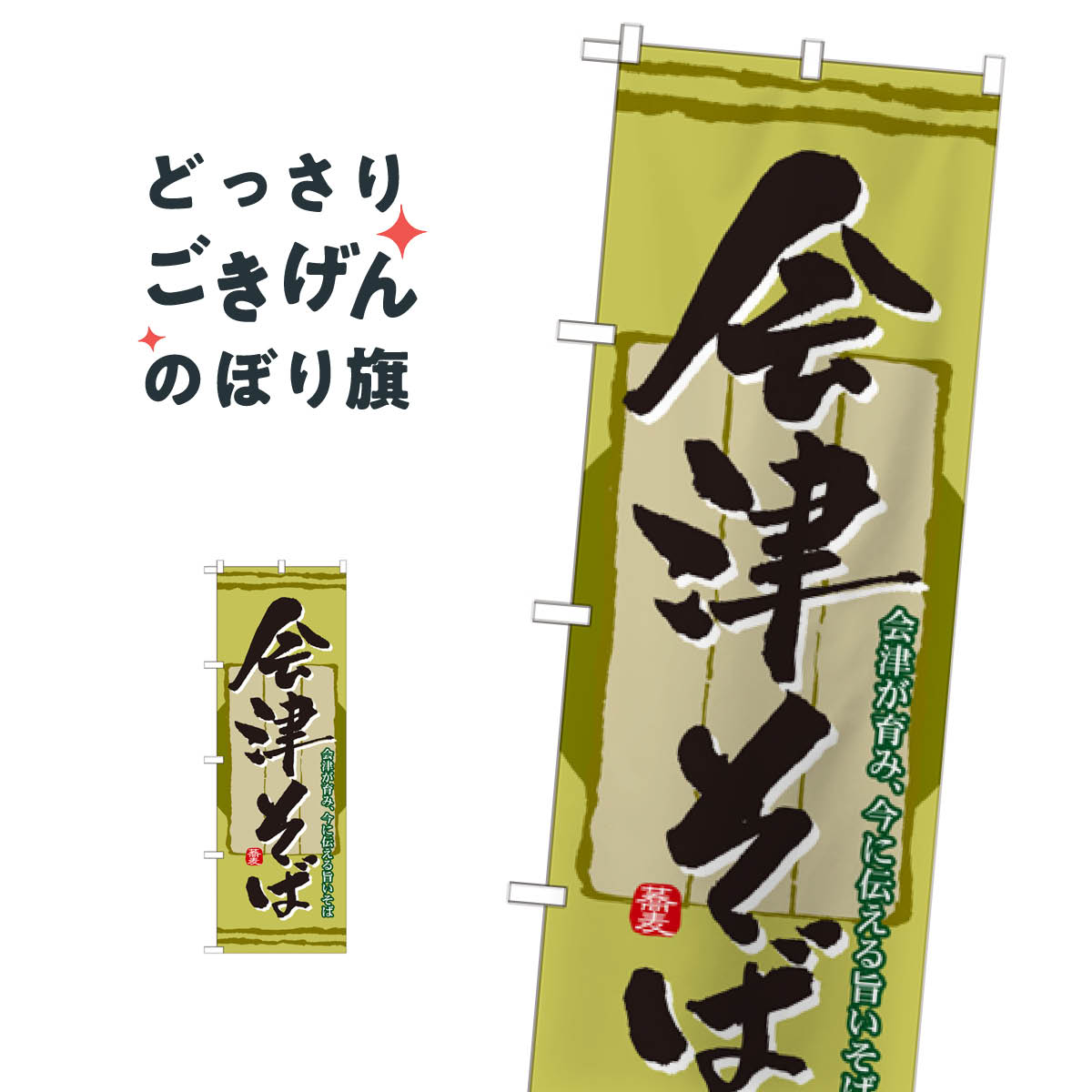 こちらののぼり旗は他メーカーの商品のため納期短縮や各種加工のサービスはご利用できませんので、予めご了承下さい。価格に見合った素晴らしいデザイン、素晴らしい品質ののぼり旗です。・2営業日〜4営業日後の発送です。在庫状況によります。・基本的に4...
