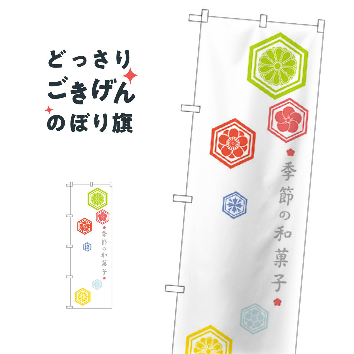 こちらののぼり旗は他メーカーの商品のため納期短縮や各種加工のサービスはご利用できませんので、予めご了承下さい。価格に見合った素晴らしいデザイン、素晴らしい品質ののぼり旗です。・2営業日〜4営業日後の発送です。在庫状況によります。・基本的に4...