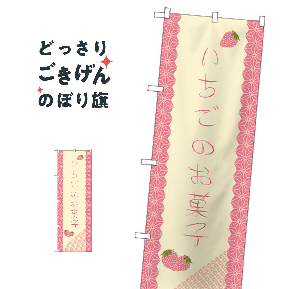 こちらののぼり旗は他メーカーの商品のため納期短縮や各種加工のサービスはご利用できませんので、予めご了承下さい。価格に見合った素晴らしいデザイン、素晴らしい品質ののぼり旗です。・2営業日〜4営業日後の発送です。在庫状況によります。・基本的に4...