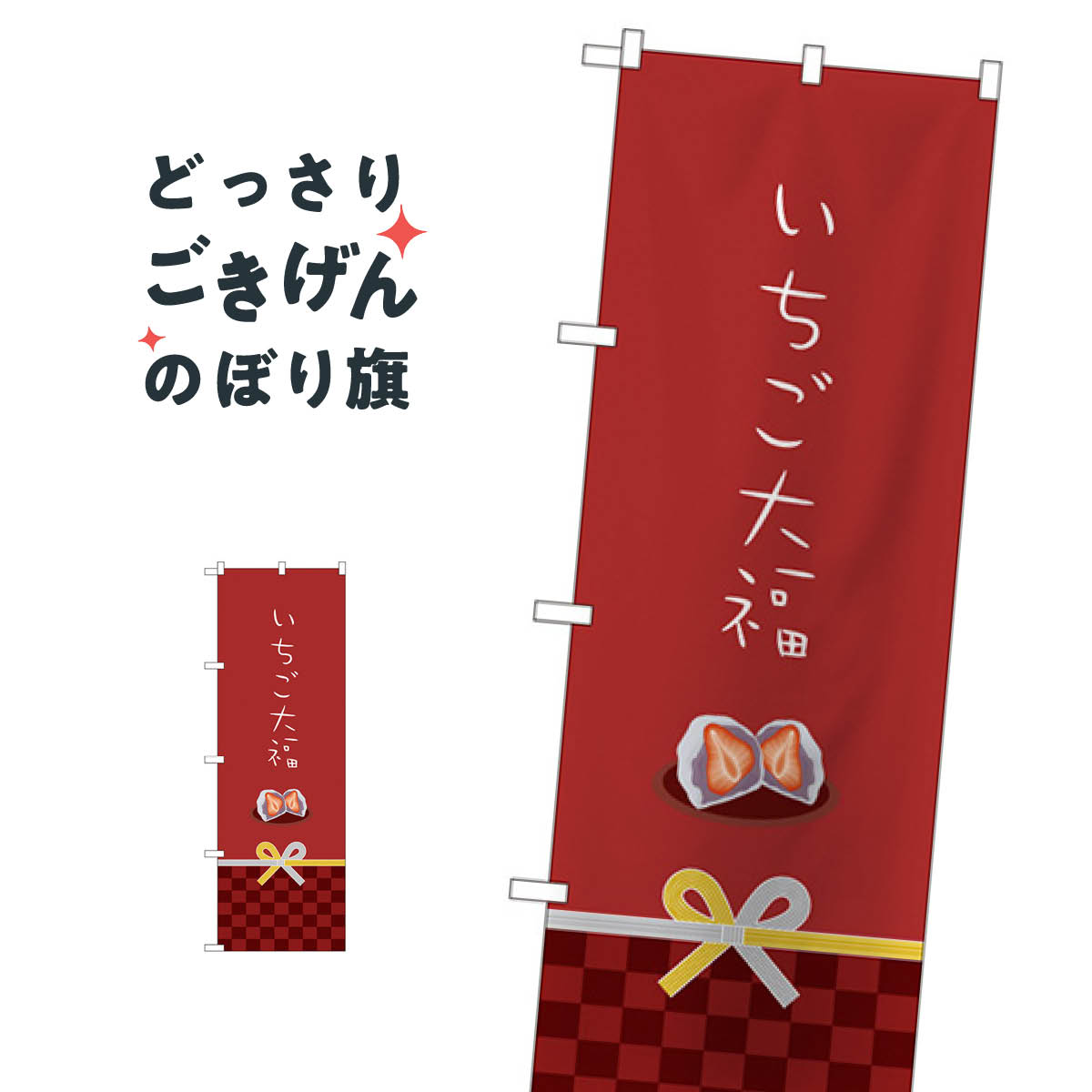 こちらののぼり旗は他メーカーの商品のため納期短縮や各種加工のサービスはご利用できませんので、予めご了承下さい。価格に見合った素晴らしいデザイン、素晴らしい品質ののぼり旗です。・2営業日〜4営業日後の発送です。在庫状況によります。・基本的に4...