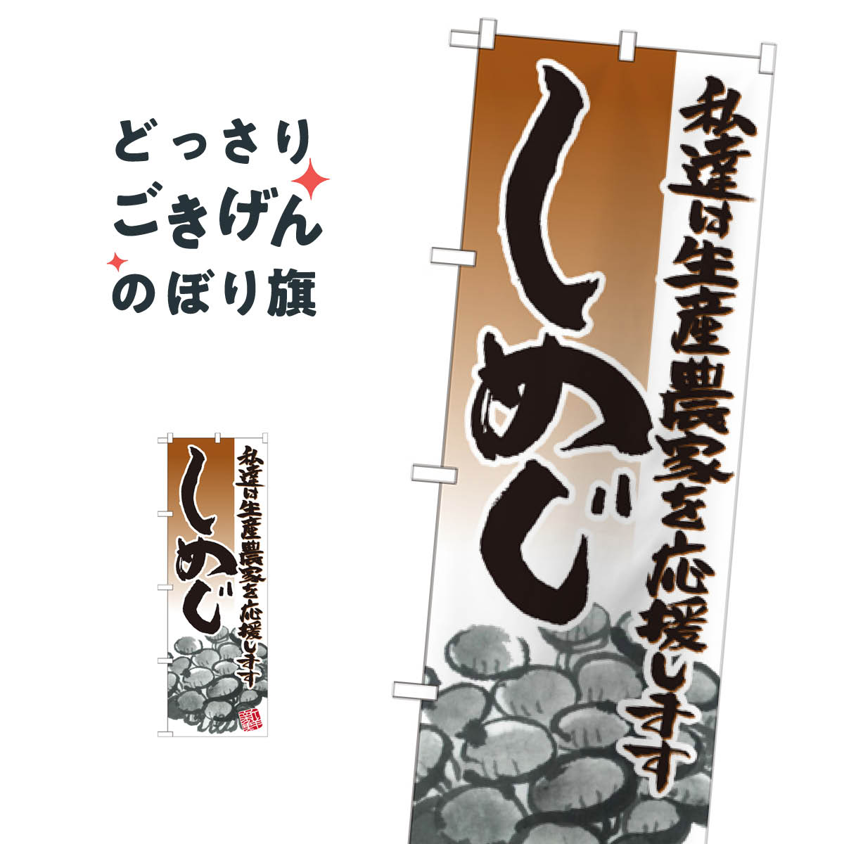 こちらののぼり旗は他メーカーの商品のため納期短縮や各種加工のサービスはご利用できませんので、予めご了承下さい。価格に見合った素晴らしいデザイン、素晴らしい品質ののぼり旗です。・2営業日〜4営業日後の発送です。在庫状況によります。・基本的に4...