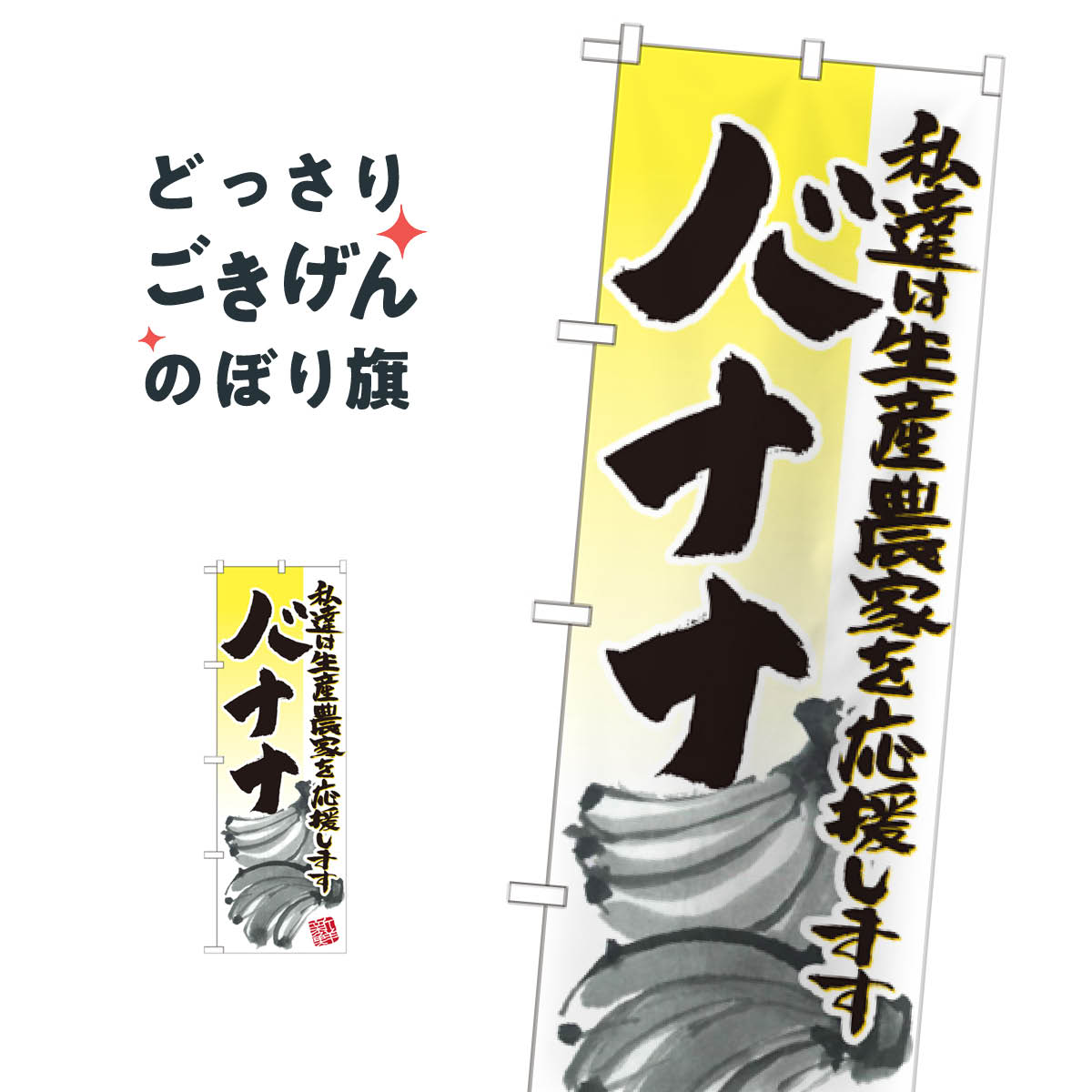 こちらののぼり旗は他メーカーの商品のため納期短縮や各種加工のサービスはご利用できませんので、予めご了承下さい。価格に見合った素晴らしいデザイン、素晴らしい品質ののぼり旗です。・2営業日〜4営業日後の発送です。在庫状況によります。・基本的に4...