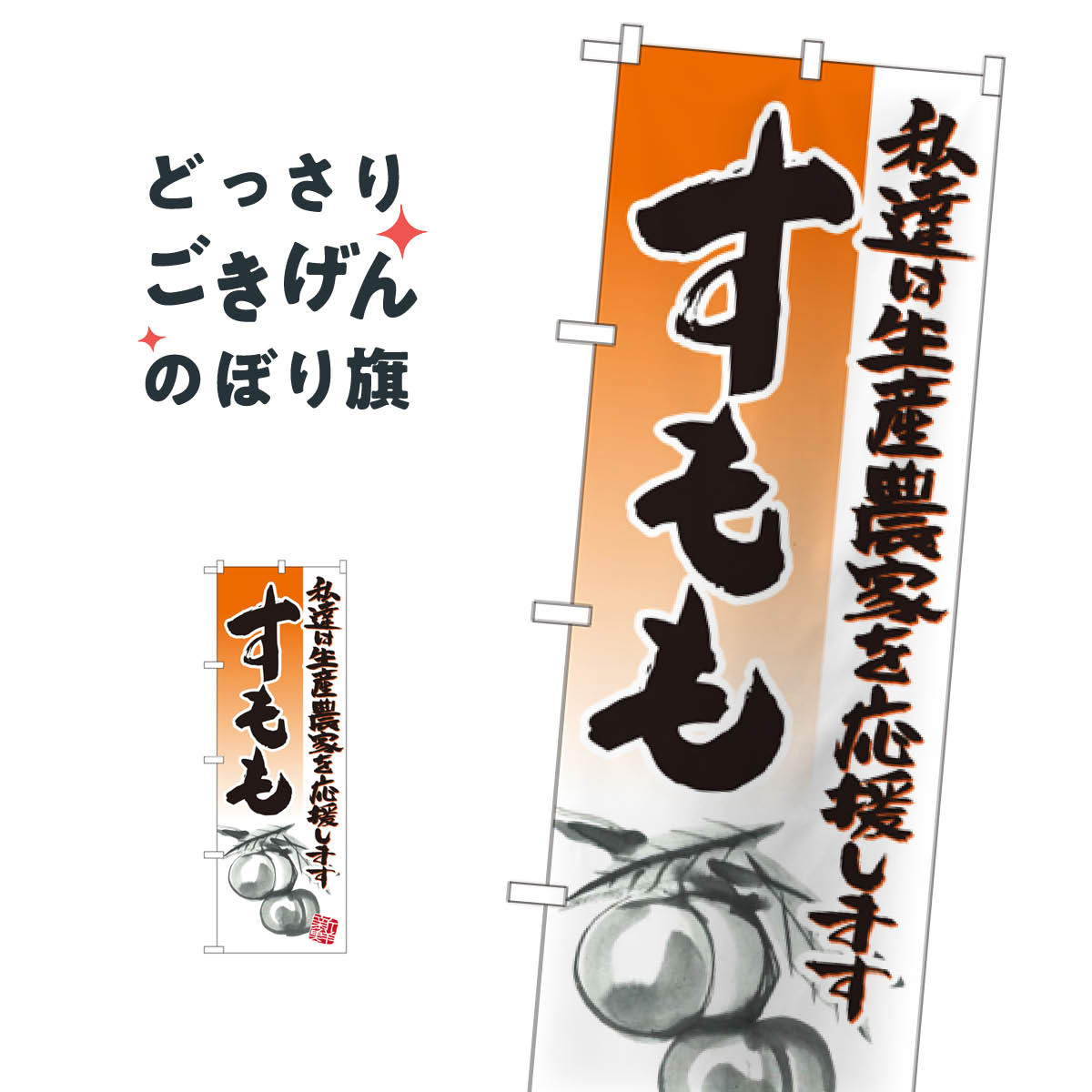 こちらののぼり旗は他メーカーの商品のため納期短縮や各種加工のサービスはご利用できませんので、予めご了承下さい。価格に見合った素晴らしいデザイン、素晴らしい品質ののぼり旗です。・2営業日〜4営業日後の発送です。在庫状況によります。・基本的に4...