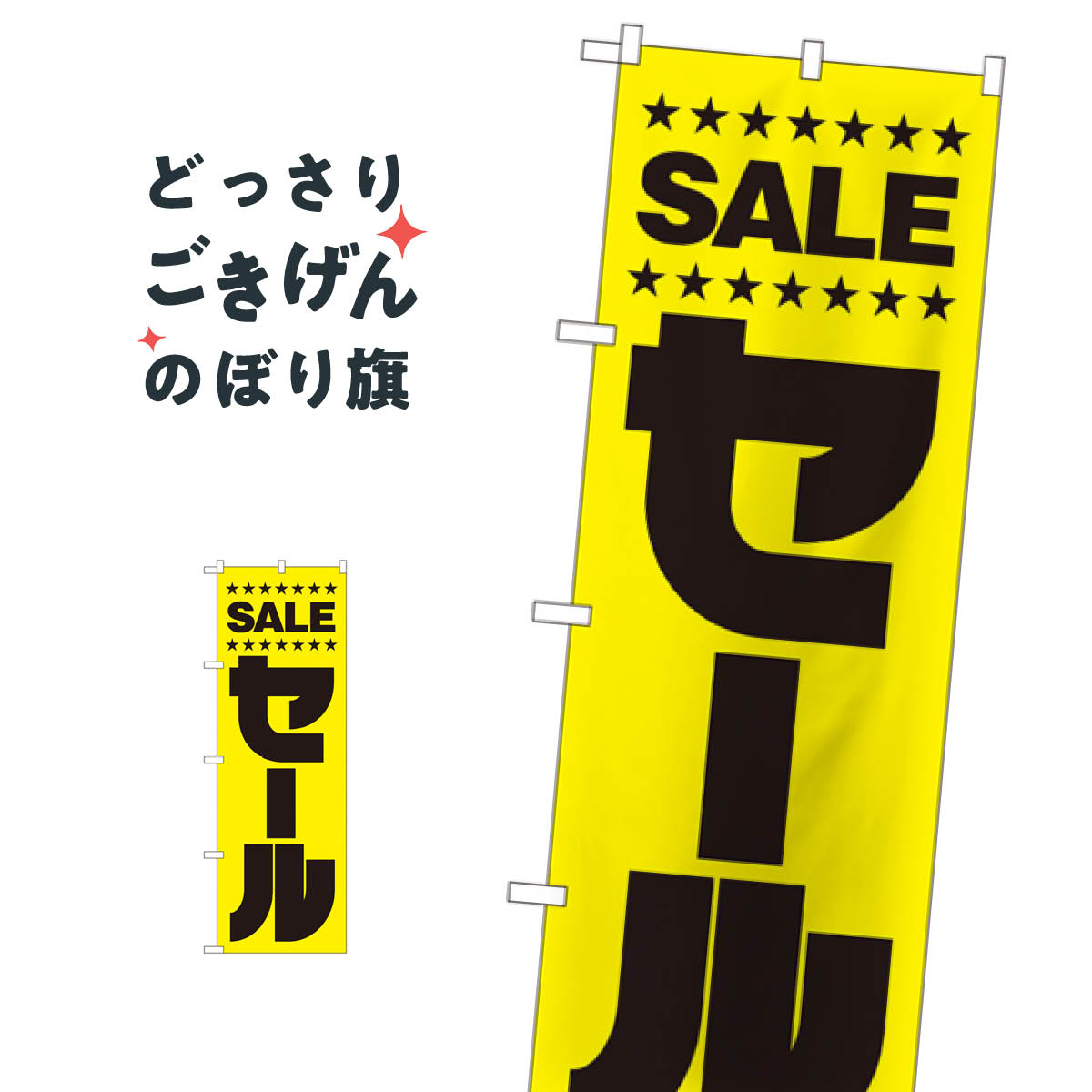 こちらののぼり旗は他メーカーの商品のため納期短縮や各種加工のサービスはご利用できませんので、予めご了承下さい。価格に見合った素晴らしいデザイン、素晴らしい品質ののぼり旗です。・2営業日〜4営業日後の発送です。在庫状況によります。・基本的に4...