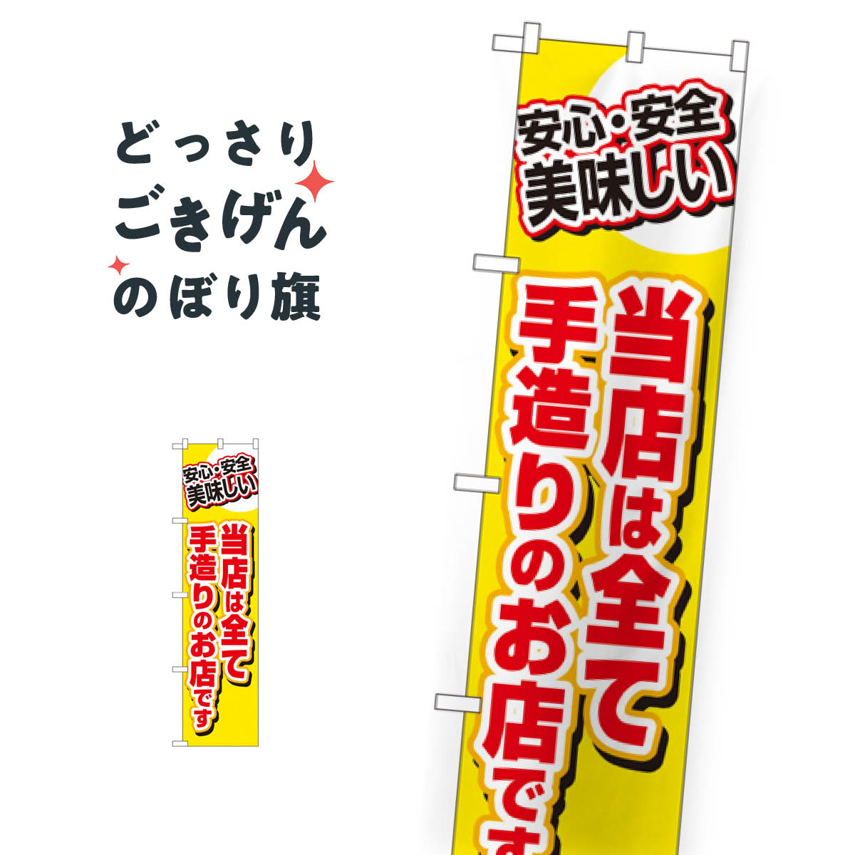 こちらののぼり旗は他メーカーの商品のため納期短縮や各種加工のサービスはご利用できませんので、予めご了承下さい。価格に見合った素晴らしいデザイン、素晴らしい品質ののぼり旗です。・2営業日〜4営業日後の発送です。在庫状況によります。・基本的に4...