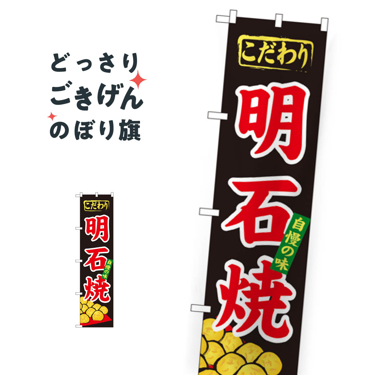 こちらののぼり旗は他メーカーの商品のため納期短縮や各種加工のサービスはご利用できませんので、予めご了承下さい。価格に見合った素晴らしいデザイン、素晴らしい品質ののぼり旗です。・2営業日〜4営業日後の発送です。在庫状況によります。・基本的に4...