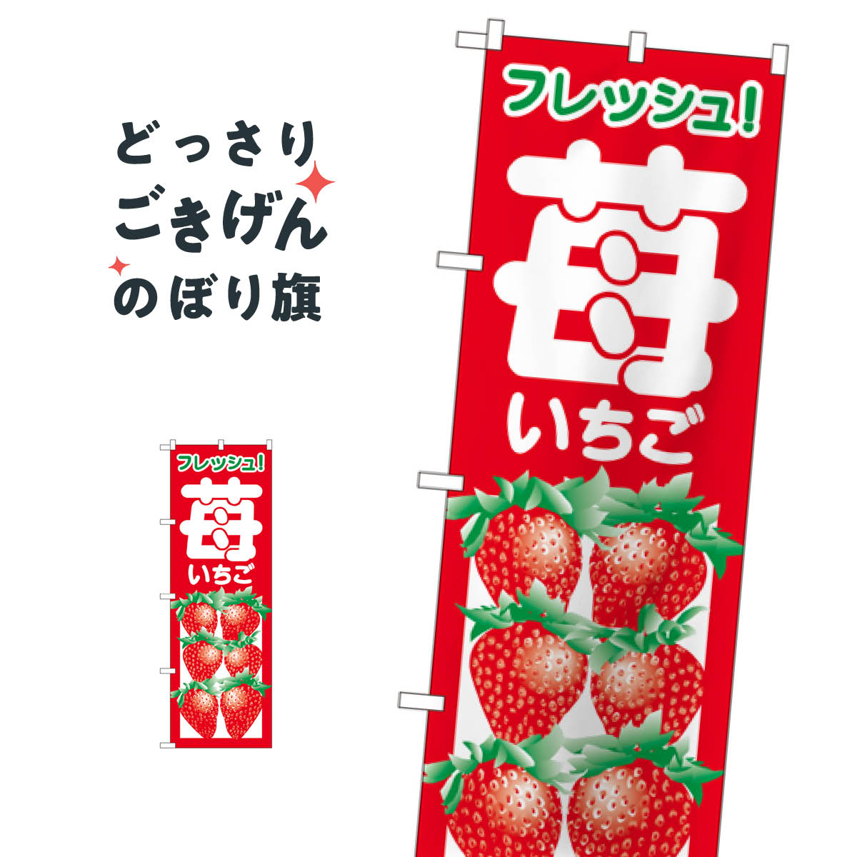 こちらののぼり旗は他メーカーの商品のため納期短縮や各種加工のサービスはご利用できませんので、予めご了承下さい。価格に見合った素晴らしいデザイン、素晴らしい品質ののぼり旗です。・2営業日〜4営業日後の発送です。在庫状況によります。・基本的に4...