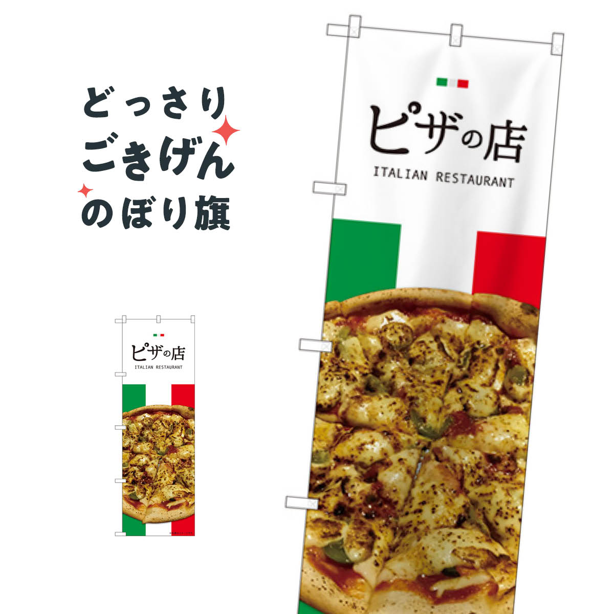 こちらののぼり旗は他メーカーの商品のため納期短縮や各種加工のサービスはご利用できませんので、予めご了承下さい。価格に見合った素晴らしいデザイン、素晴らしい品質ののぼり旗です。・2営業日〜4営業日後の発送です。在庫状況によります。・基本的に4...